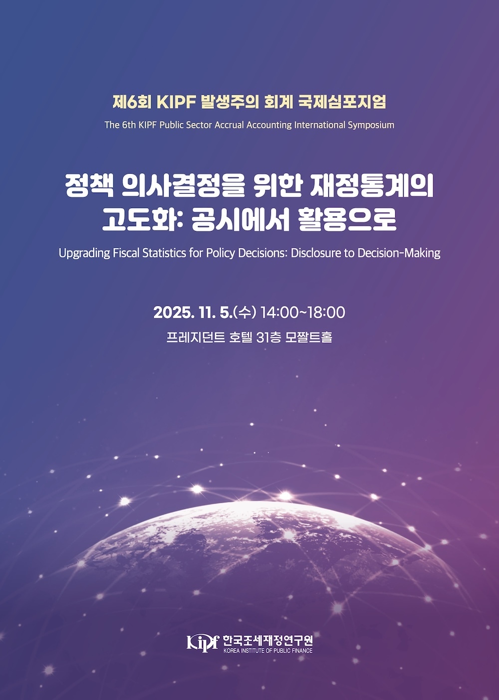 5th KIPF International Symposium Presentation Files
